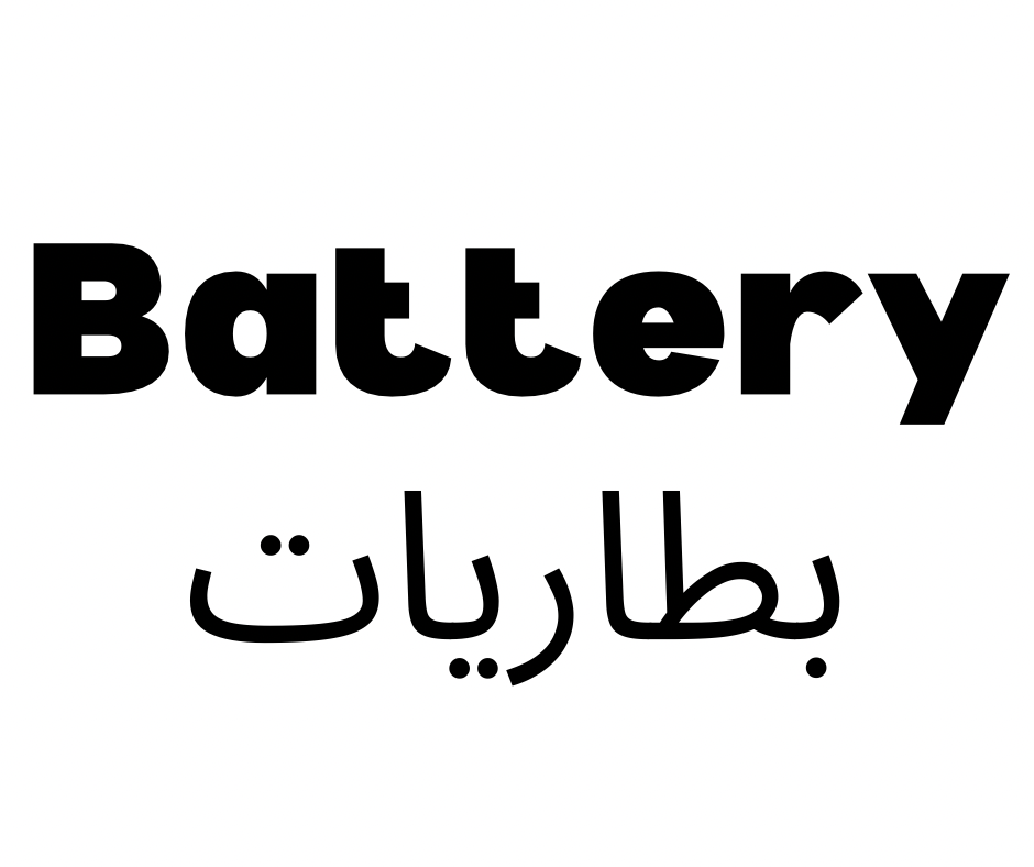Battery Libya – Electronic Service Center